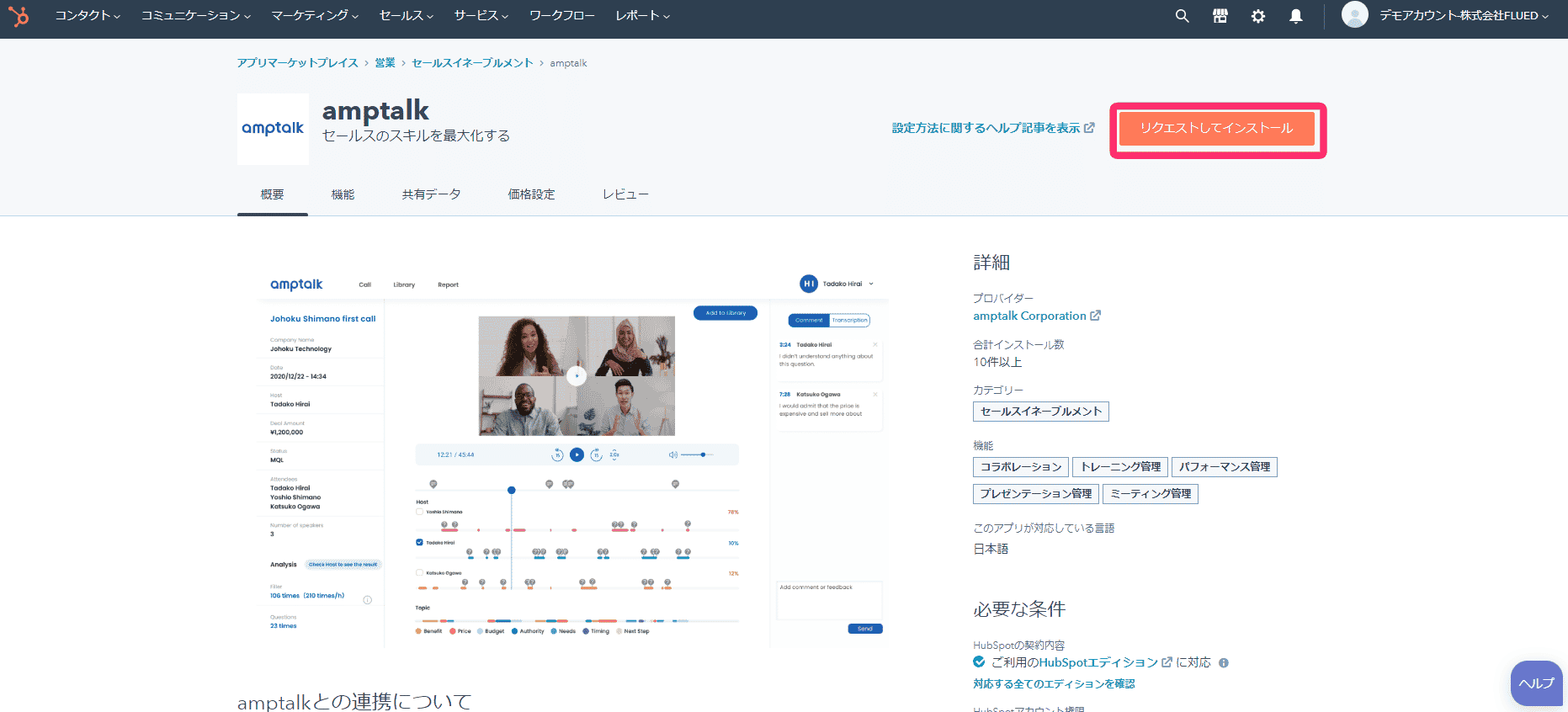 HubSpotとAmptalkは連携できる？手順やメリットを紹介！ | 営業DX.jp | 営業DX.jp