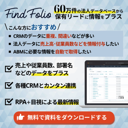 TDB（帝国データバンク）企業コードで何がわかる？検索方法や名寄せを解説 | 営業DX.jp