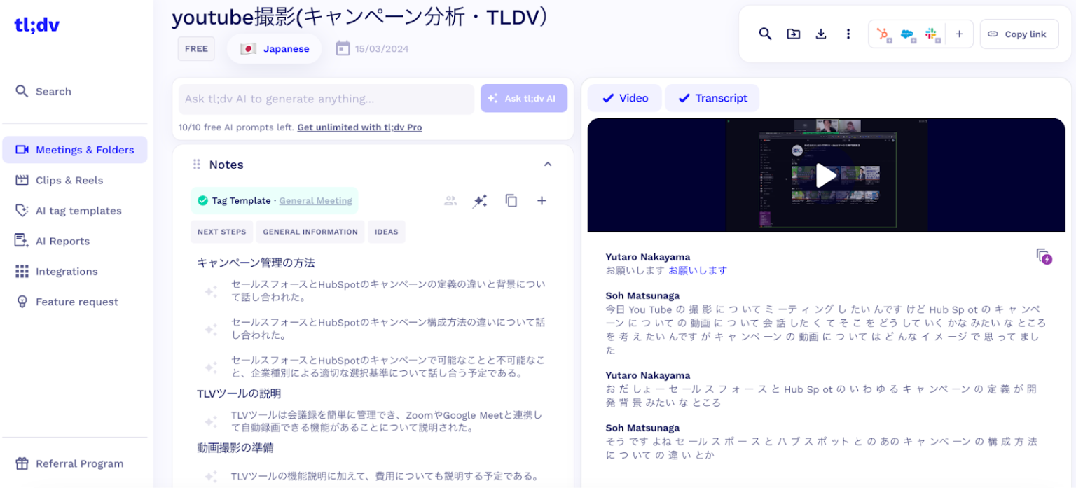 AI議事録ツール「tl;dv」とは？料金プランや使い方、文字起こし機能などについて詳しく解説 | 営業DX.jp