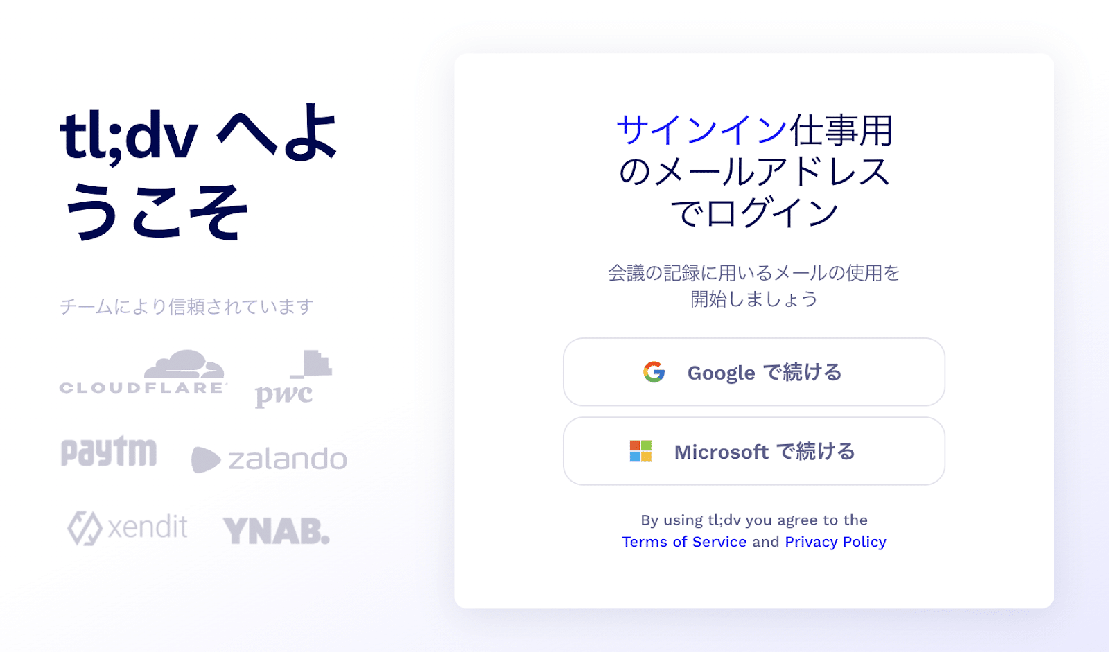 AI議事録ツール「tl;dv」とは？料金プランや使い方、文字起こし機能などについて詳しく解説 | 営業DX.jp