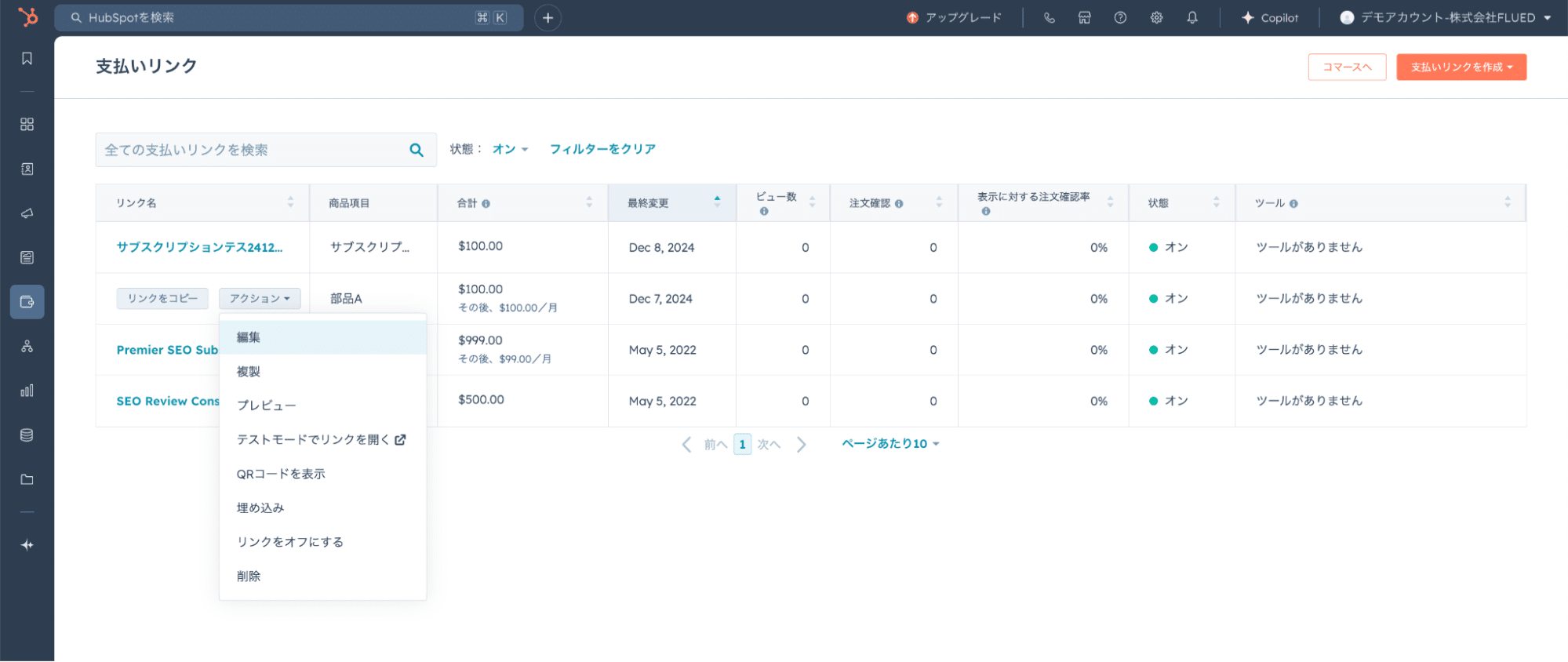 HubSpotのCommerceHub（コマースハブ）とは？EC機能でできることやStripe連携などについて解説！ | 営業DX.jp ...