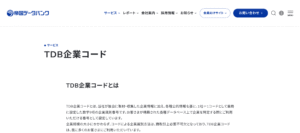 企業コードの種類を徹底解説！法人番号やTSR・TDB・LBC・DUNS・JANなどの違いは？ | 営業DX.jp