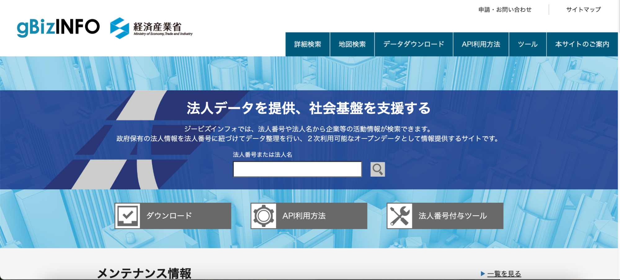 法人データベース完全ガイド：無料で企業情報を手に入れる方法