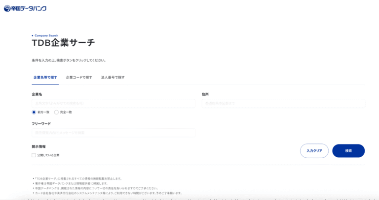 TDB（帝国データバンク）企業コードで何がわかる？検索方法や名寄せを解説 | 営業DX.jp