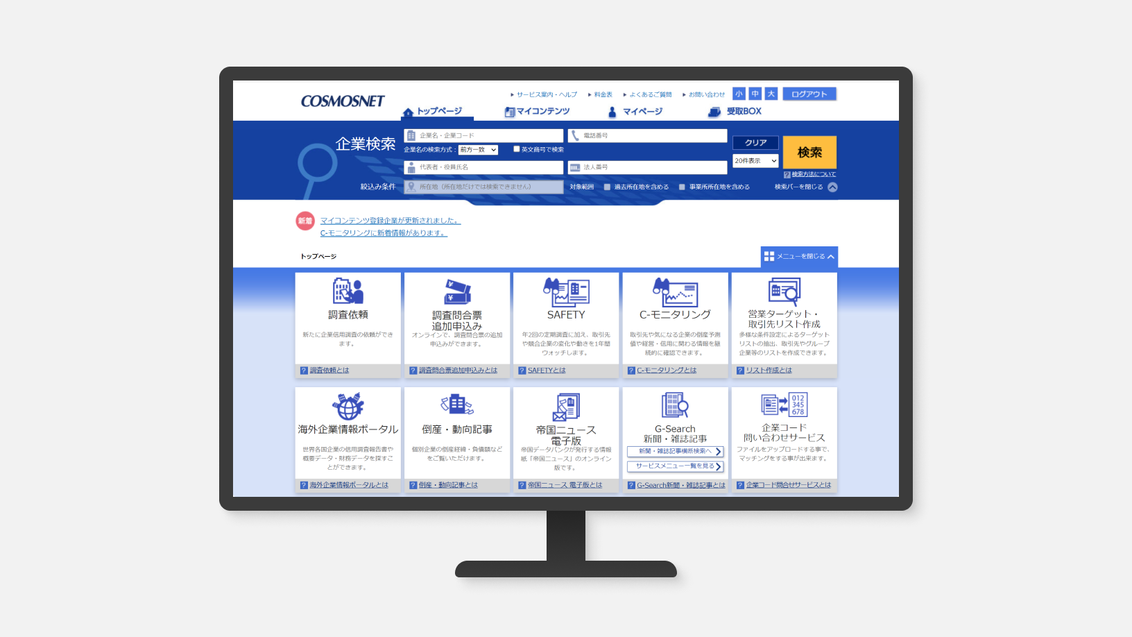 TDB（帝国データバンク）企業コードで何がわかる？検索方法や名寄せを解説 | 営業DX.jp