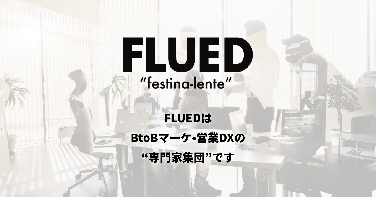 『中小企業からニッポンを元気にプロジェクト』に参画しました！ | 株式会社FLUED