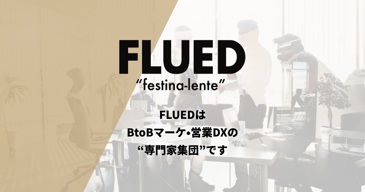 ㈱FLUEDが「HubSpot Best Partner in Japan」を受賞 | 株式会社FLUED