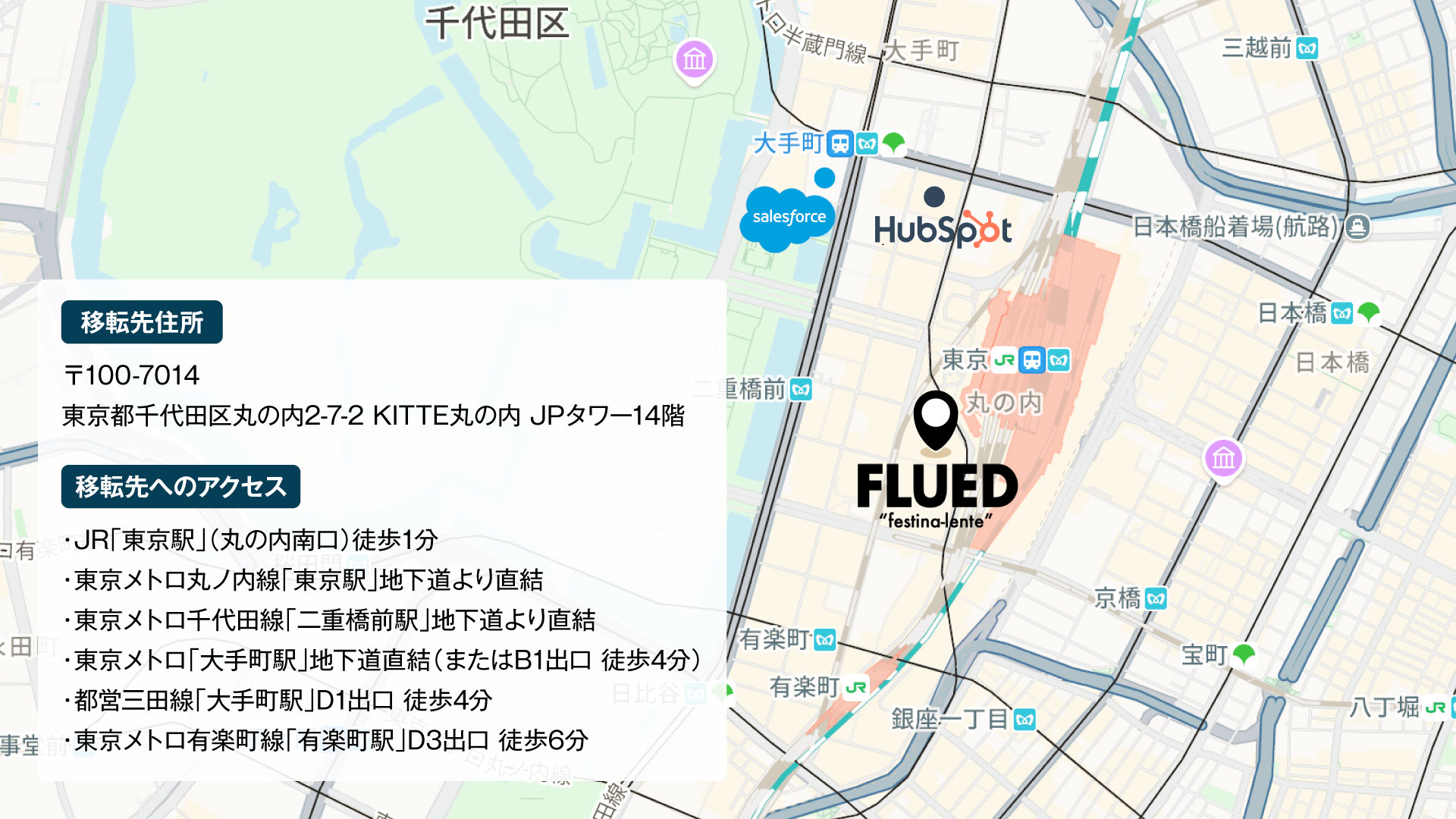 【オフィス移転のお知らせ】KITTE丸の内・JPタワーへオフィスを移転いたします | 株式会社FLUED
